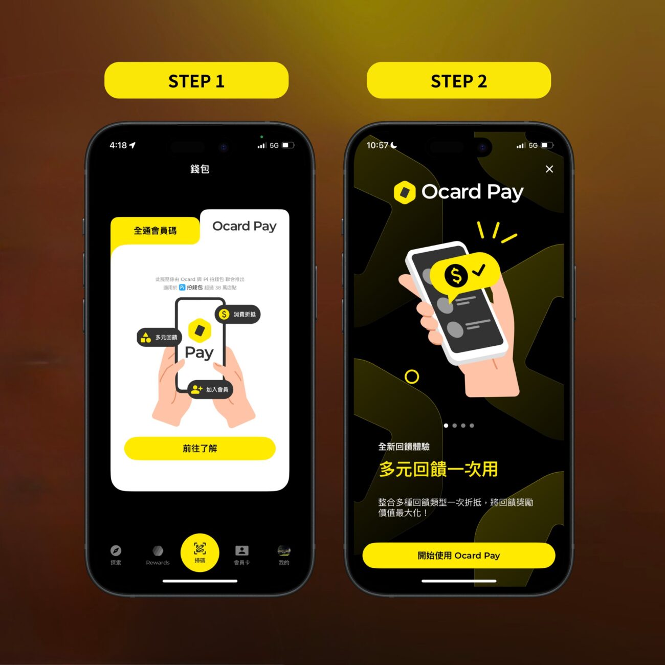 Ocard Pay 首創多元回饋折抵、整合會員機制，打造全新支付體驗！