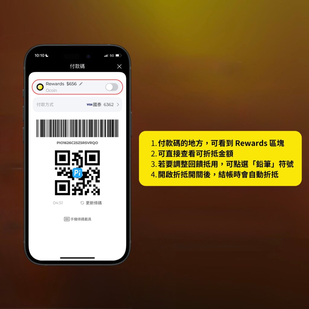 Ocard Pay 首創多元回饋折抵、整合會員機制，打造全新支付體驗！