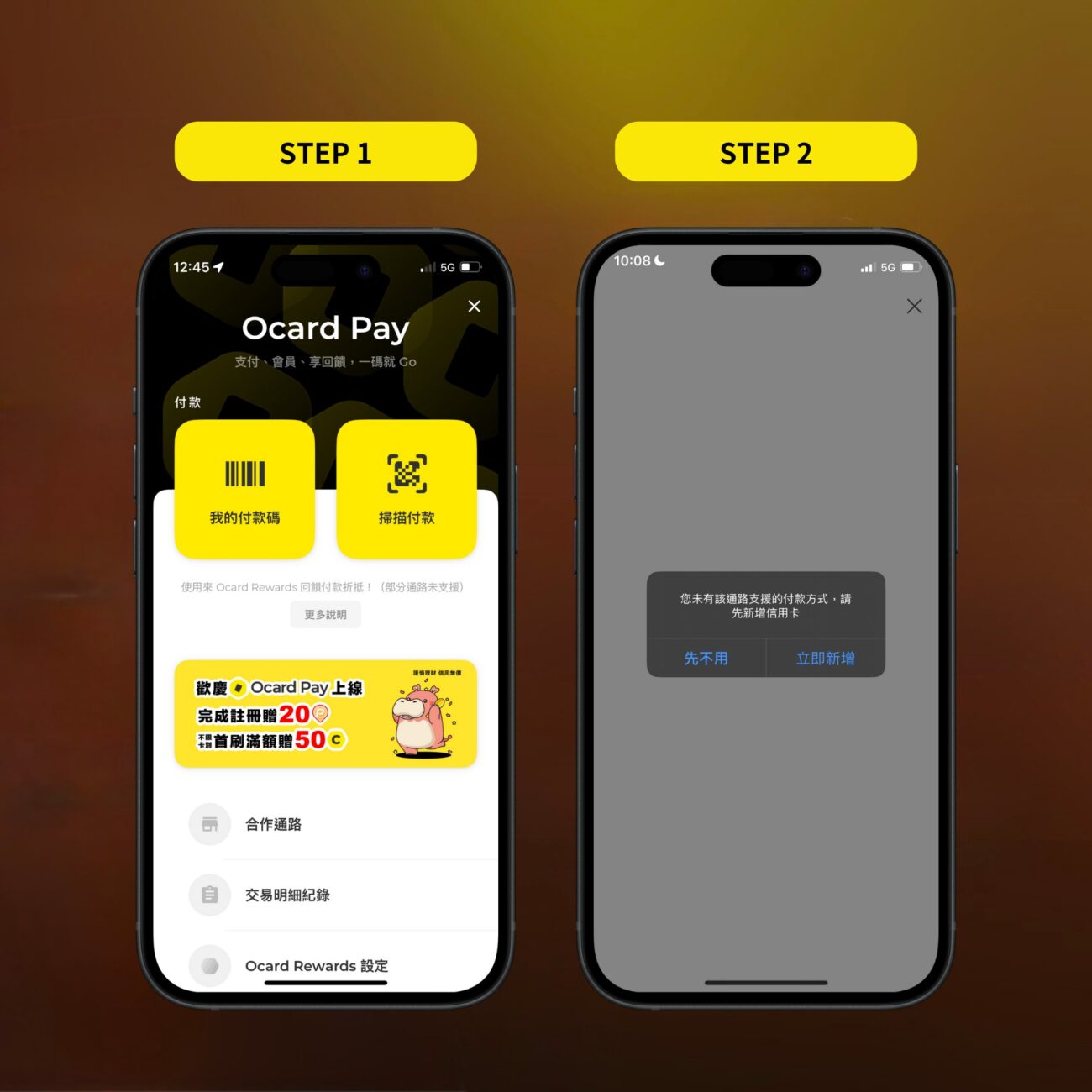 Ocard Pay 首創多元回饋折抵、整合會員機制，打造全新支付體驗！