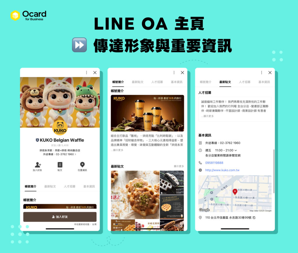 7 招活用 LINE OA，做顧客經營升級 LINE 會員系統 - Ocard Blog